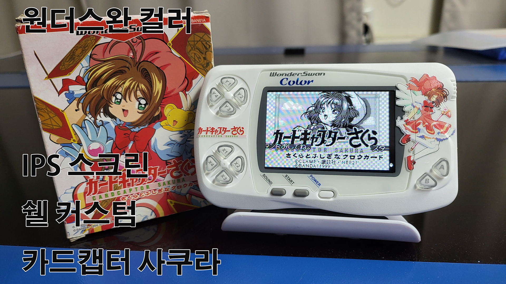 Bandai Wonderswan Color IPS Screen, Shell Custom Cardcaptor Sakura ...